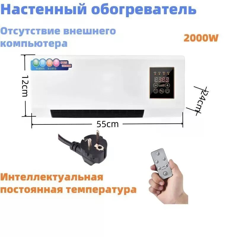 Тепловентилятор Керамика обогреватель настенный, вентилятор тепловая завеса с пультом ДУ, с цифровым термостатом, на стену 2000 Вт