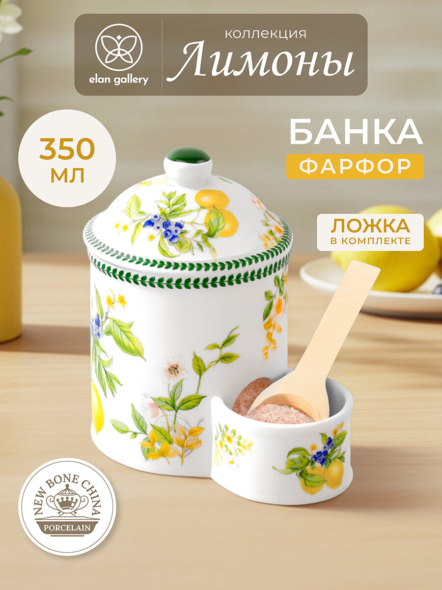 Банка для соли, для сыпучих продуктов 350 мл Elan Gallery Лимоны, 12,5х8,5х12,5 см, с крышкой, деревянной ложкой