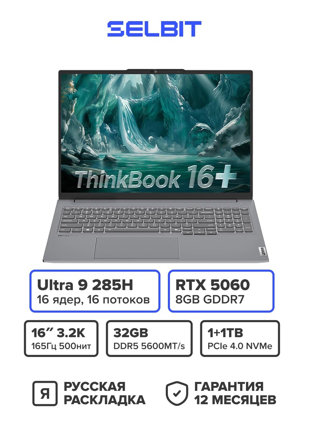 Игровой ноутбук Lenovo ThinkBook 16+ G7+, Core Ultra 9 285H, RTX 5060, RAM 32ГБ, SSD 2ТБ, Русская раскладка, Серебристый