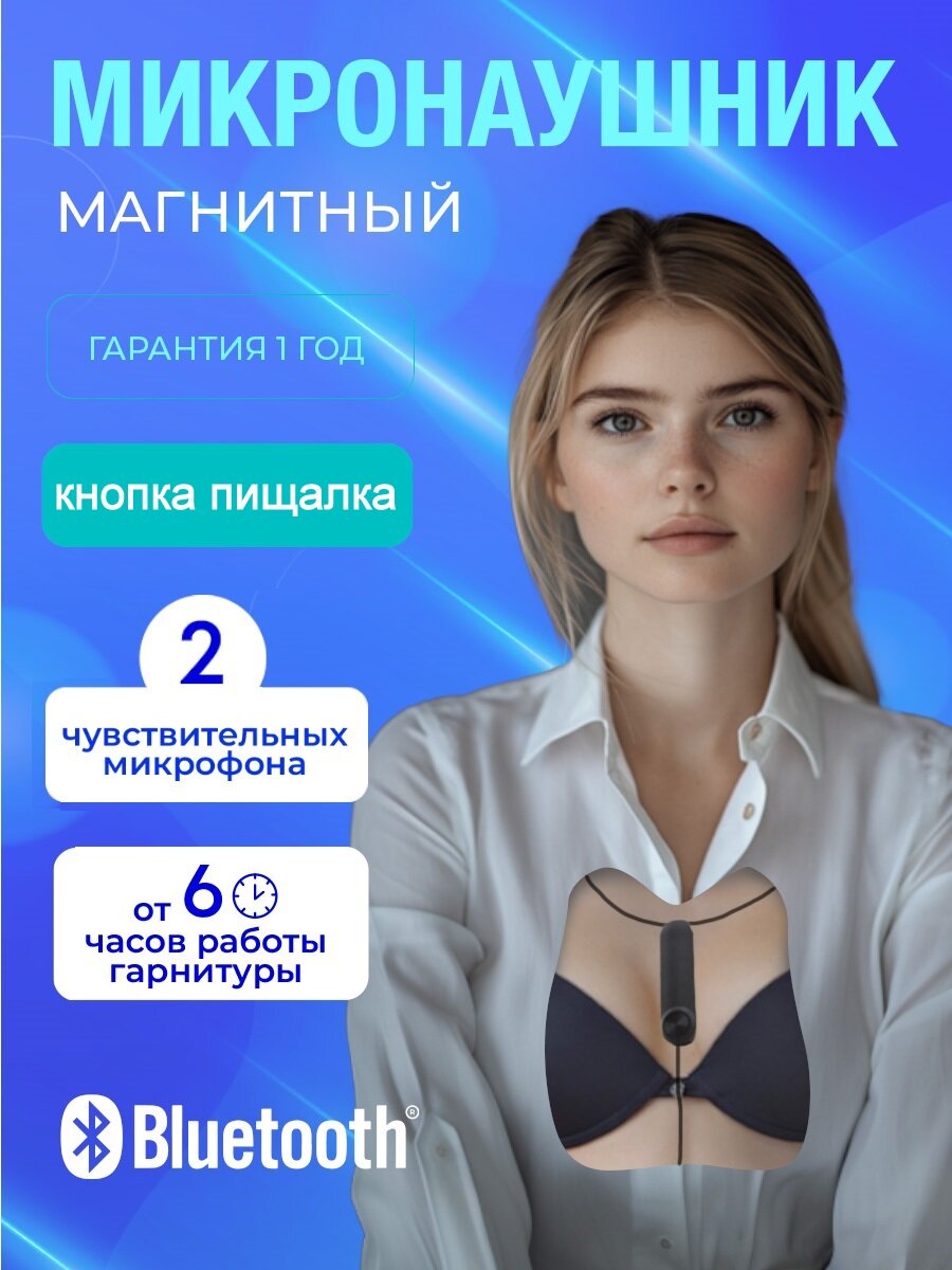 Микронаушник магнитный Bluetooth кнопка пищалка