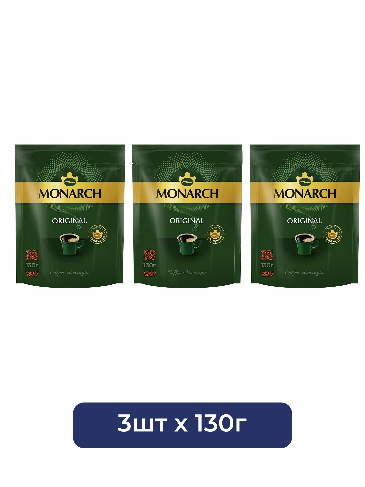 Кофе Monarch Original растворимый, 130г х 3 шт.