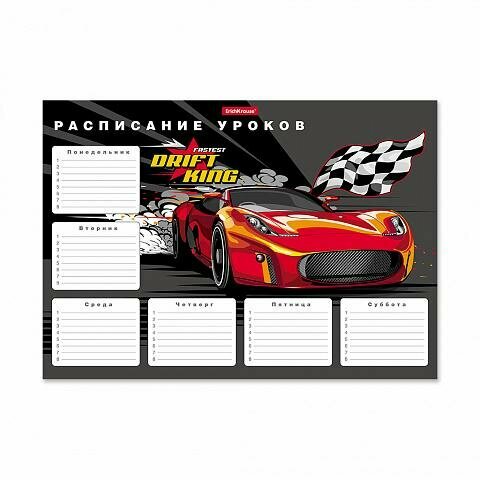 Расписание уроков А4 "Drift King", 210х297мм, картон 170г/м2, шестидневка