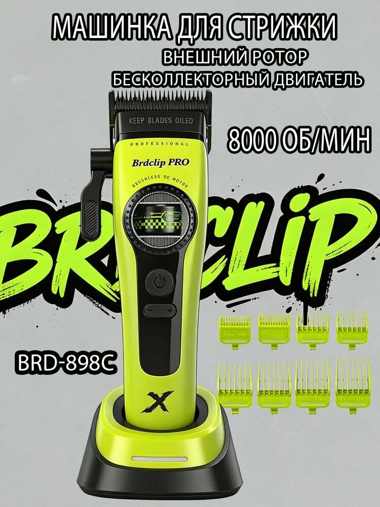 BRDCLIP Машинка для стрижки 898C, зеленый