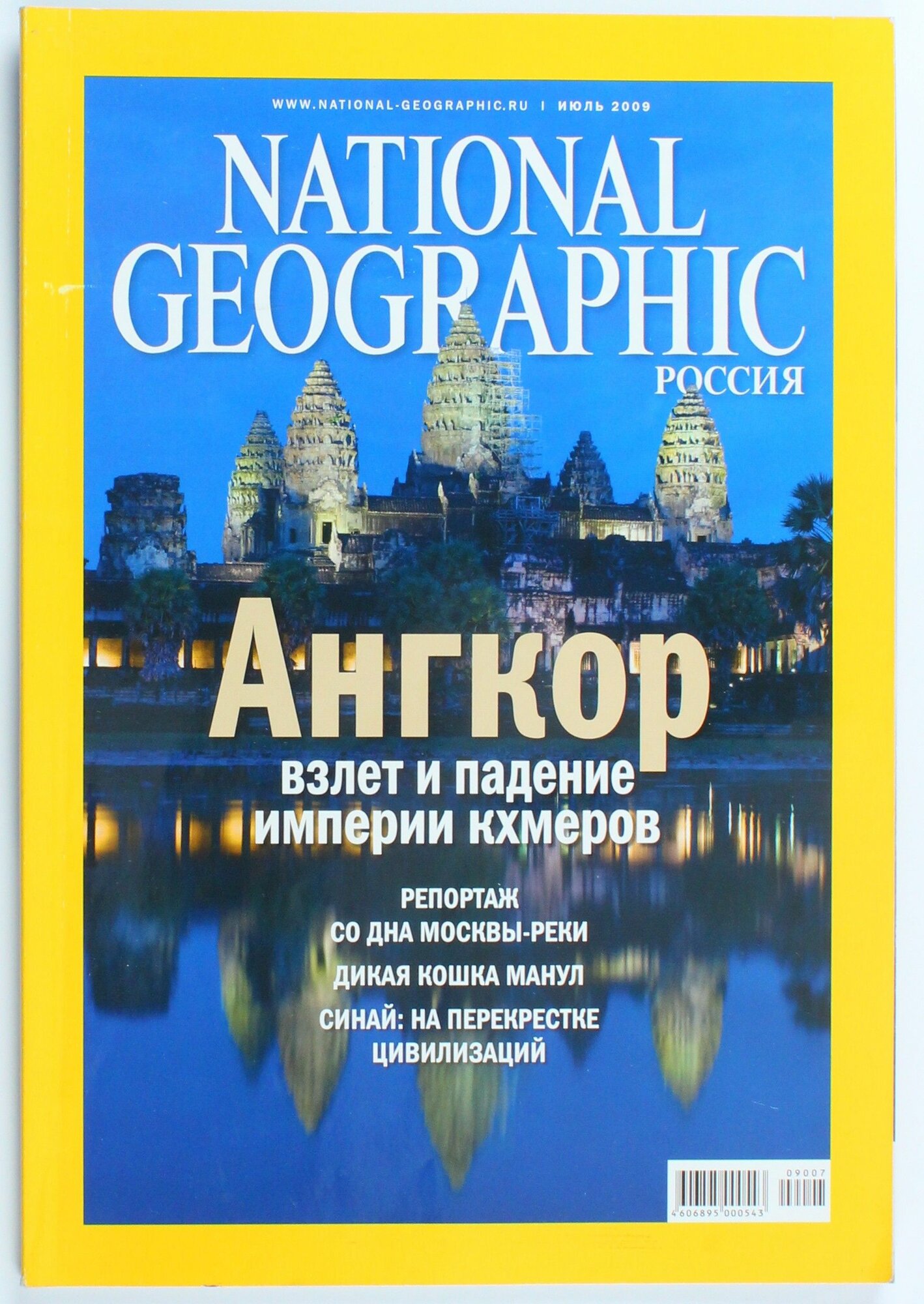 Букинистический журнал National Geographic, выпуск 7/2009