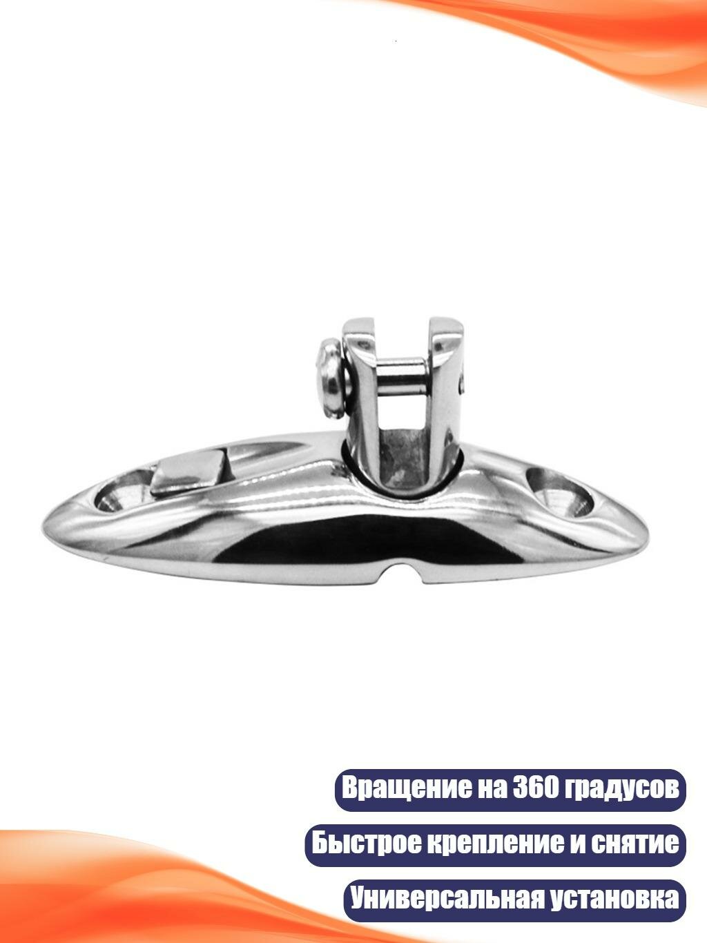 Шарнир для бимини-навеса из нержавеющей стали, 81mm