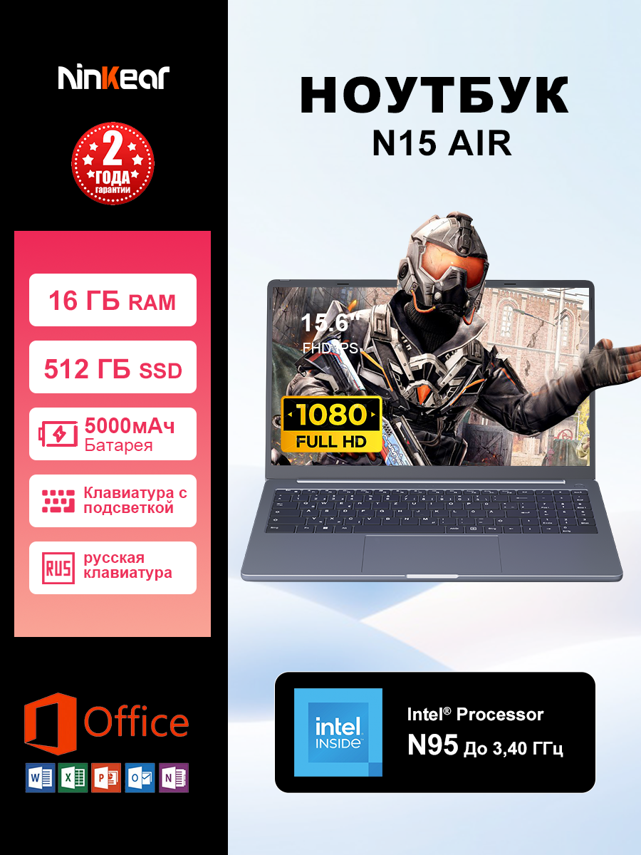 Ноутбук 15.6" Ninkear N15Air intel N95 3.4 ГГц 16 ГБ RAM 512 ГБ SSD