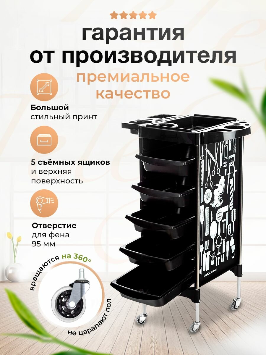Тележка парикмахерская, косметологическая 5 ящиков