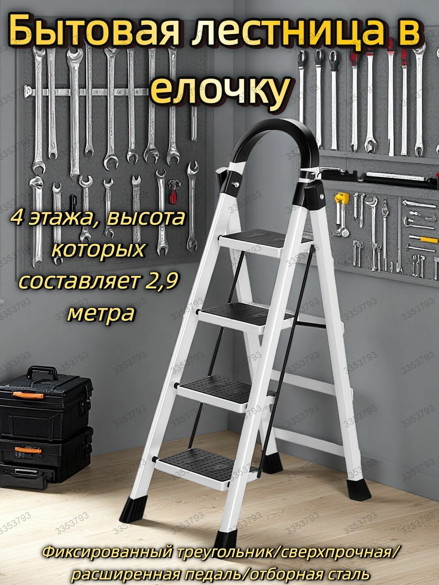 Стремянка складная 4-ступенчатая 118 см, нагрузка 150 кг, противоскользящая (белая) - для дома до 2.9 м