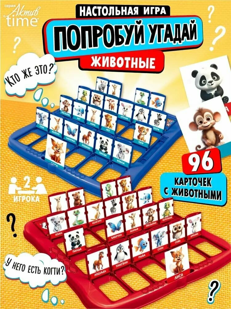 Настольная игра-головоломка "Угадай, кто я", английская версия, карточки со случайными животными