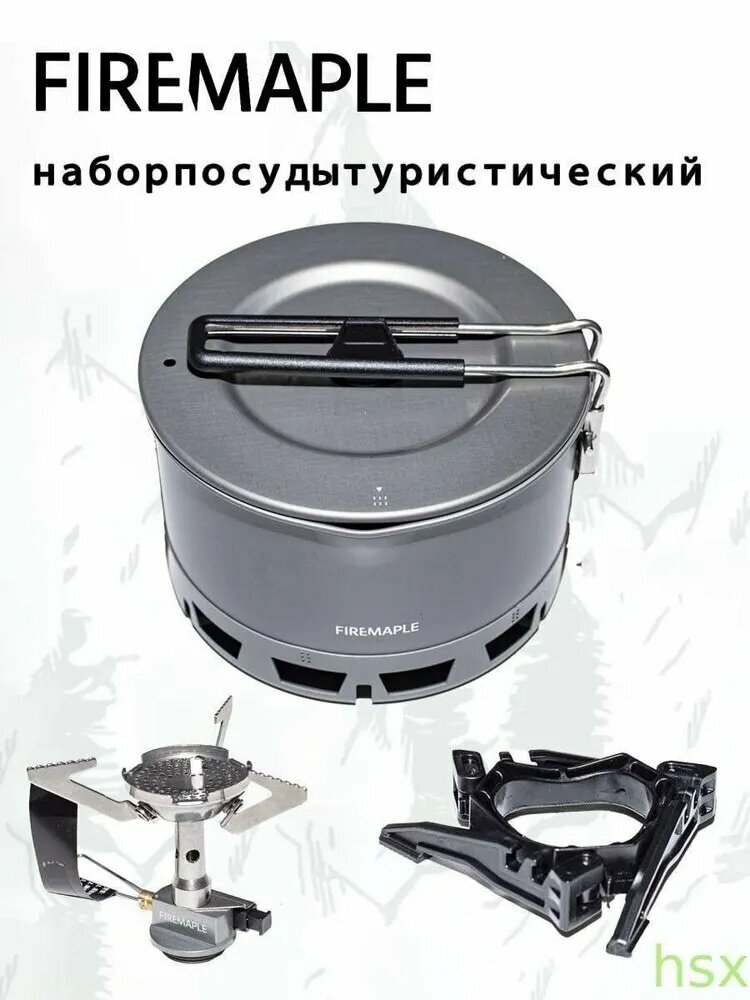 FIRE-MAPLE Набор Посуды Для Кемпинга (Включает Газовую Плиту/держатель Баллона/кастрюлю)