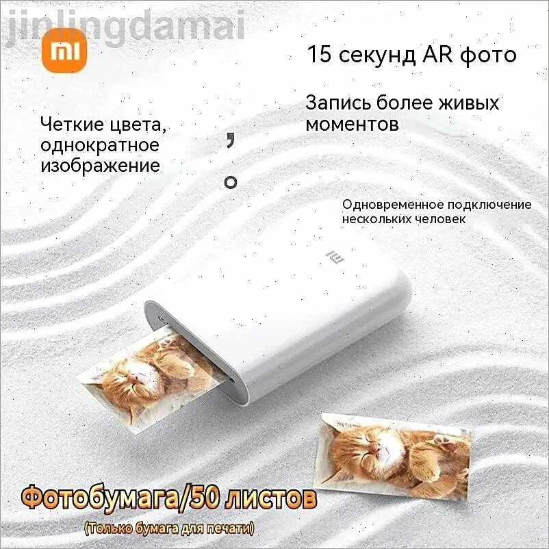 Мини-принтер Карманный фотопринтер с термопечатью Xiaomi Mijia AR ZINK, цветной / Портативный принтер Xiaomi Mi Portable Photo Printer термо, Цветной