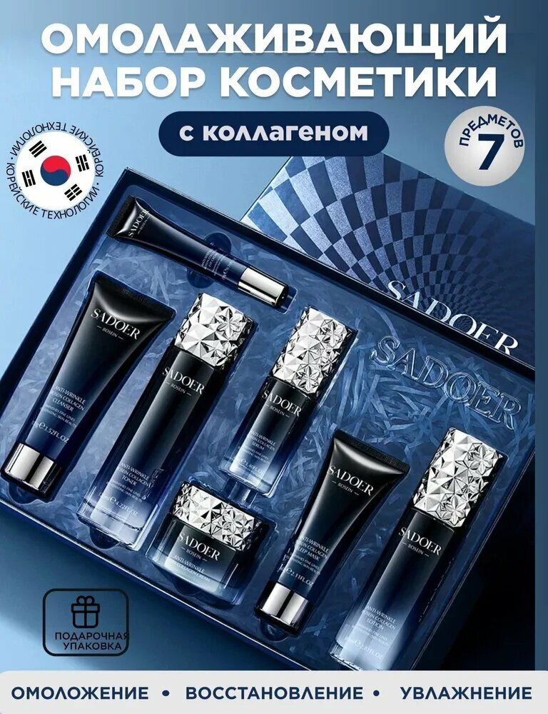 Подарочный набор для женщин, корейская косметика для лица 7 в 1, бокс набор уходовой косметики подарочный