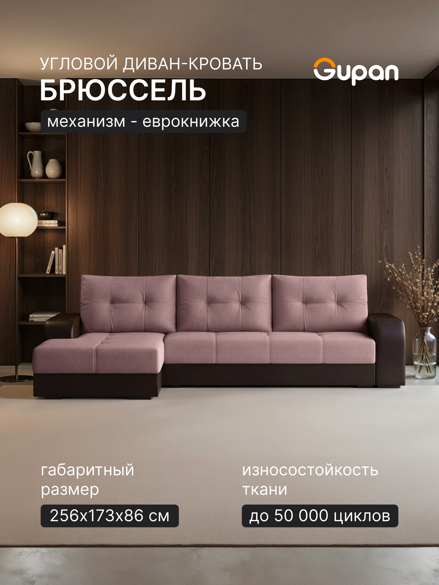 Диван угловой Gupan Брюссель Велюр Амиго Светло-Розовый, раскладной, механизм еврокнижка, беспружинный, с ящиком для белья