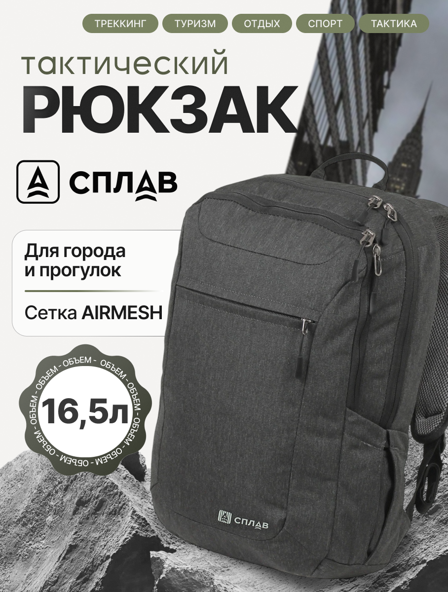 Рюкзак Сплав Code 18 серый