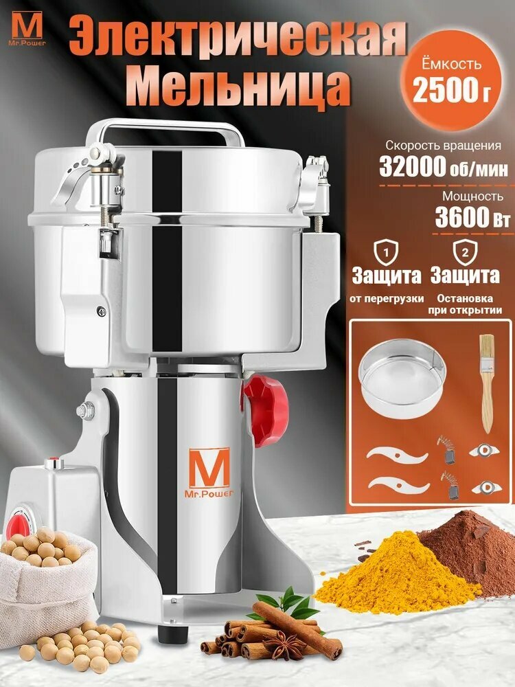 Электрическая мельница для зерна, 2500 г, Безопасность улучшена, Высокоскоростной измельчитель для специй и трав, 3600 Вт