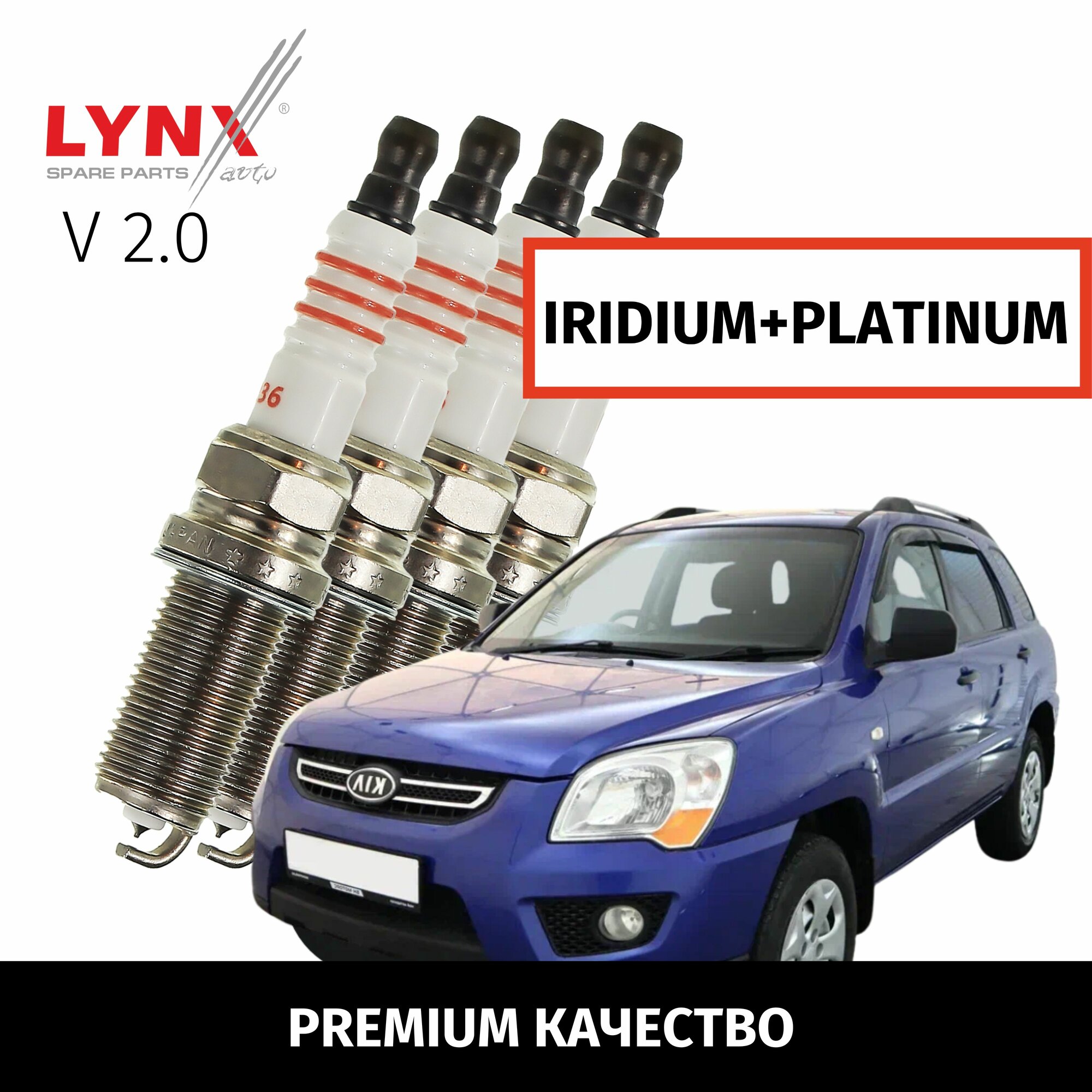 Свечи зажигания иридий+платина Kia Sportage (2) / Киа Спортейдж 2010 2011 2012 2013 2014 2015 2016 V2.0 G4KD / 4шт LYNXauto