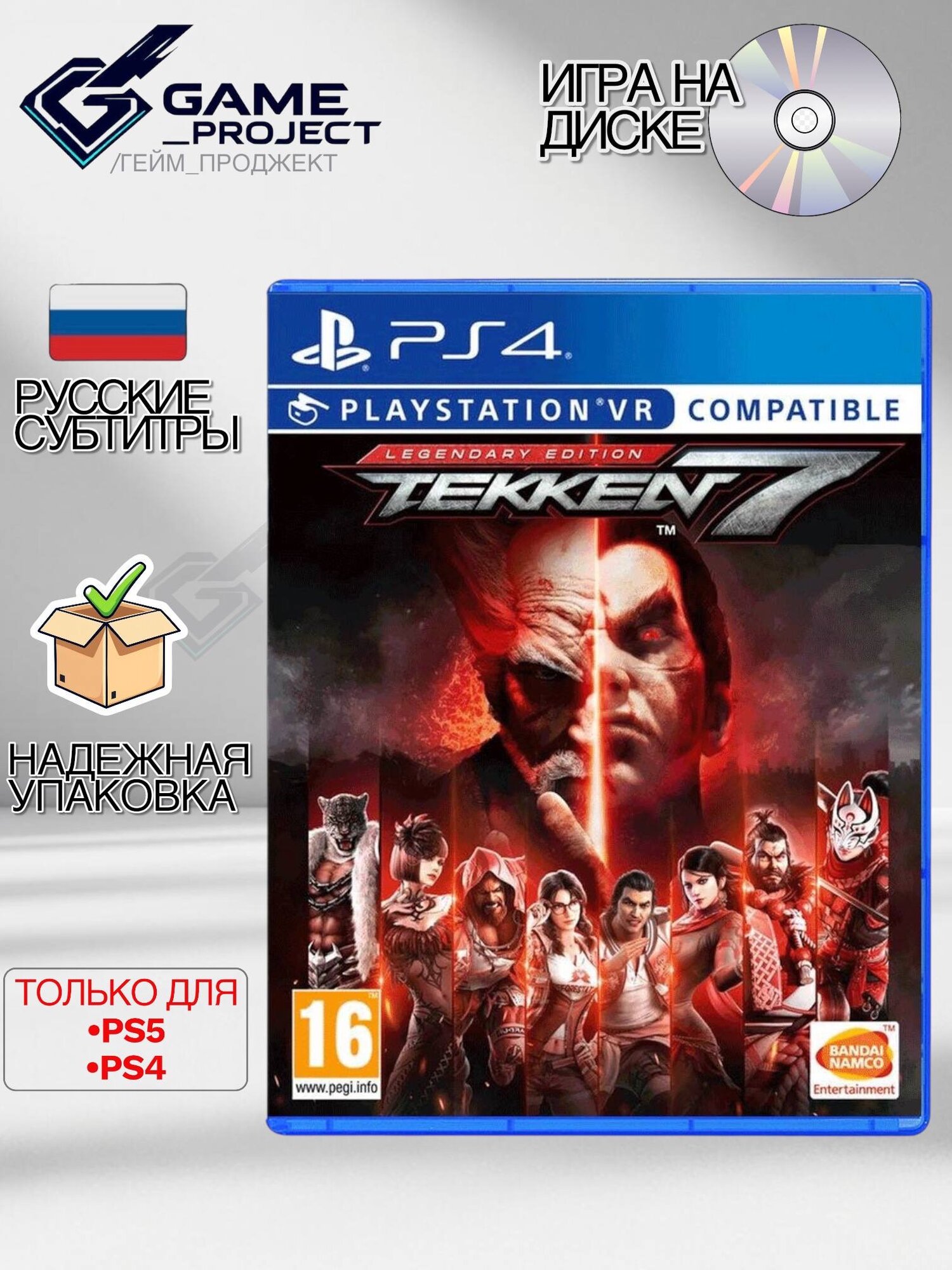 Tekken 7 Legendary Edition , для PlayStation 4 / 5 , Blu-ray , Русские субтитры