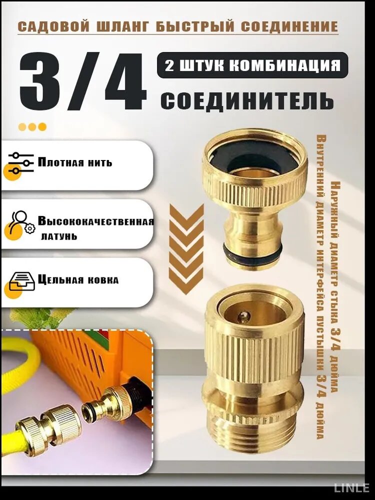 Адаптер для шланга , Латунь