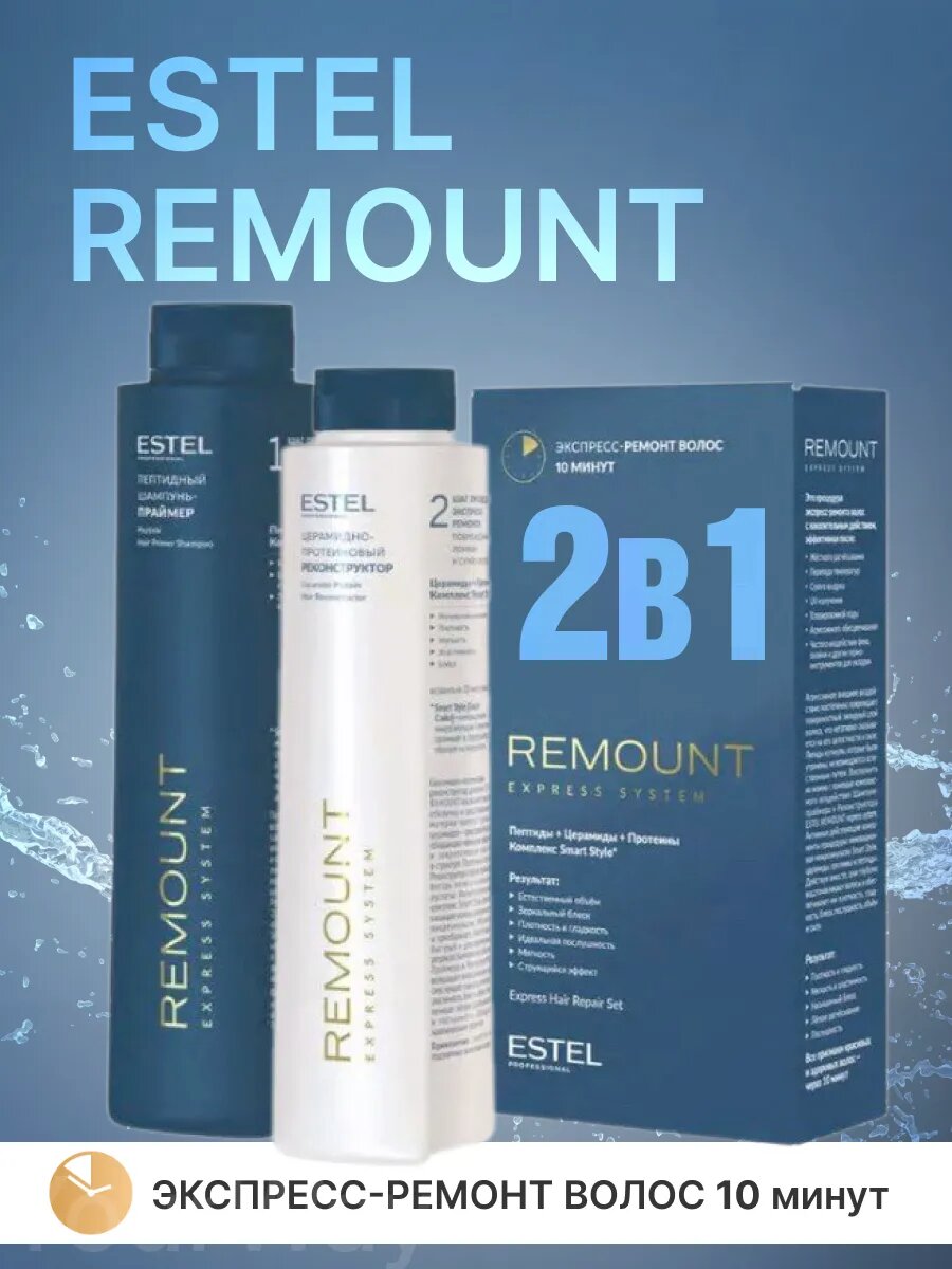 RMT/NP Набор для экспресс-ремонта волос Remount Express System (пептидный шампунь-праймер 500 мл, церамидно-протеиновый реконструктор 500 мл)