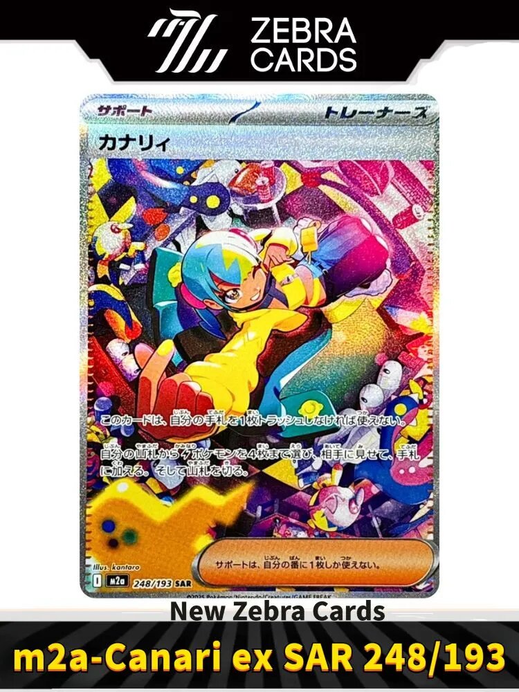 Покемон карты Pokemon PTCG m2a-Mega Dream ex Canari ex SAR 248/193(Японский)