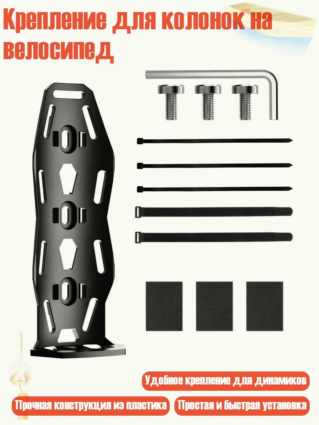 Крепление для колонок на велосипед