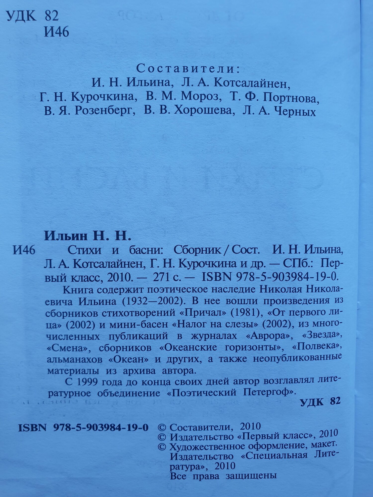 Стихи и басни — фото 1