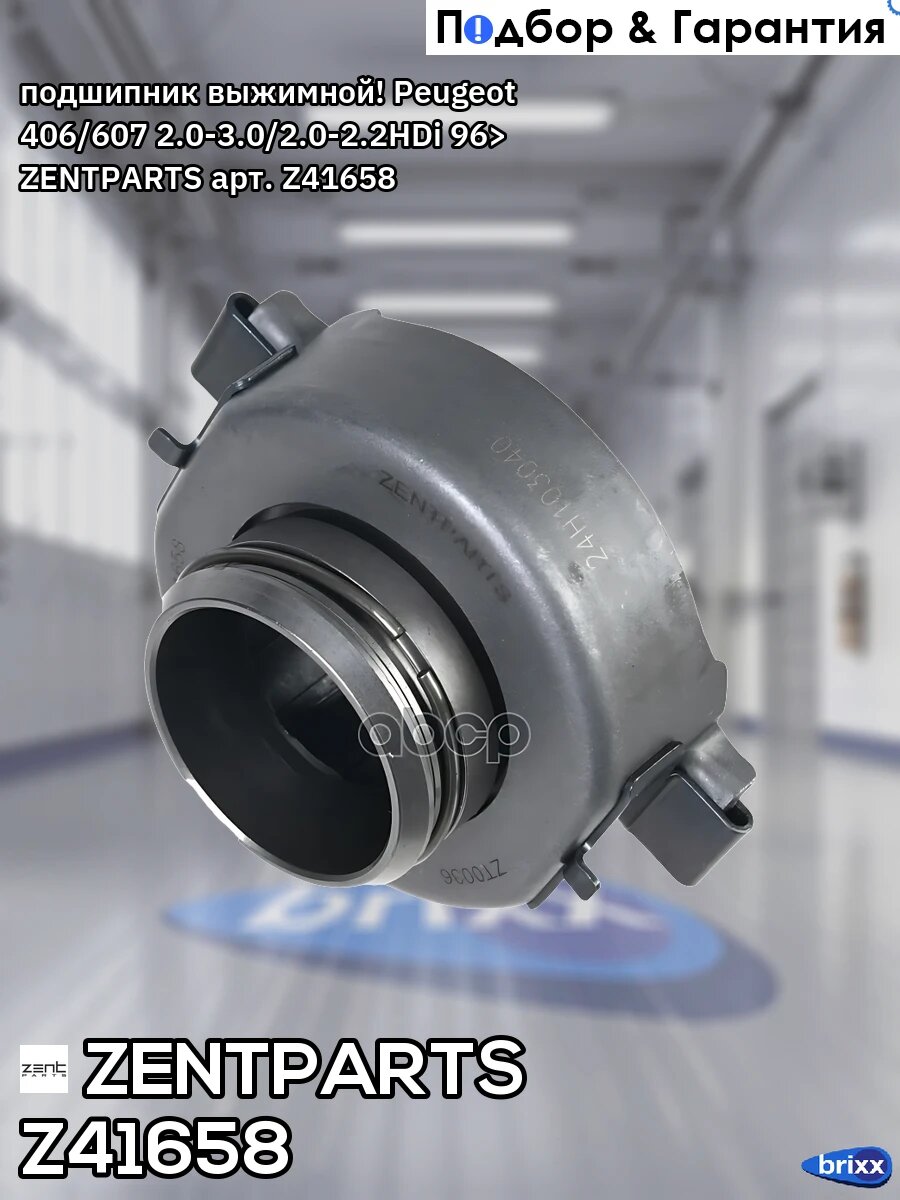 Подшипник выжимной! Peugeot 406/607 2.0-3.0/2.0-2.2HDi 96> ZENTPARTS арт. Z41658