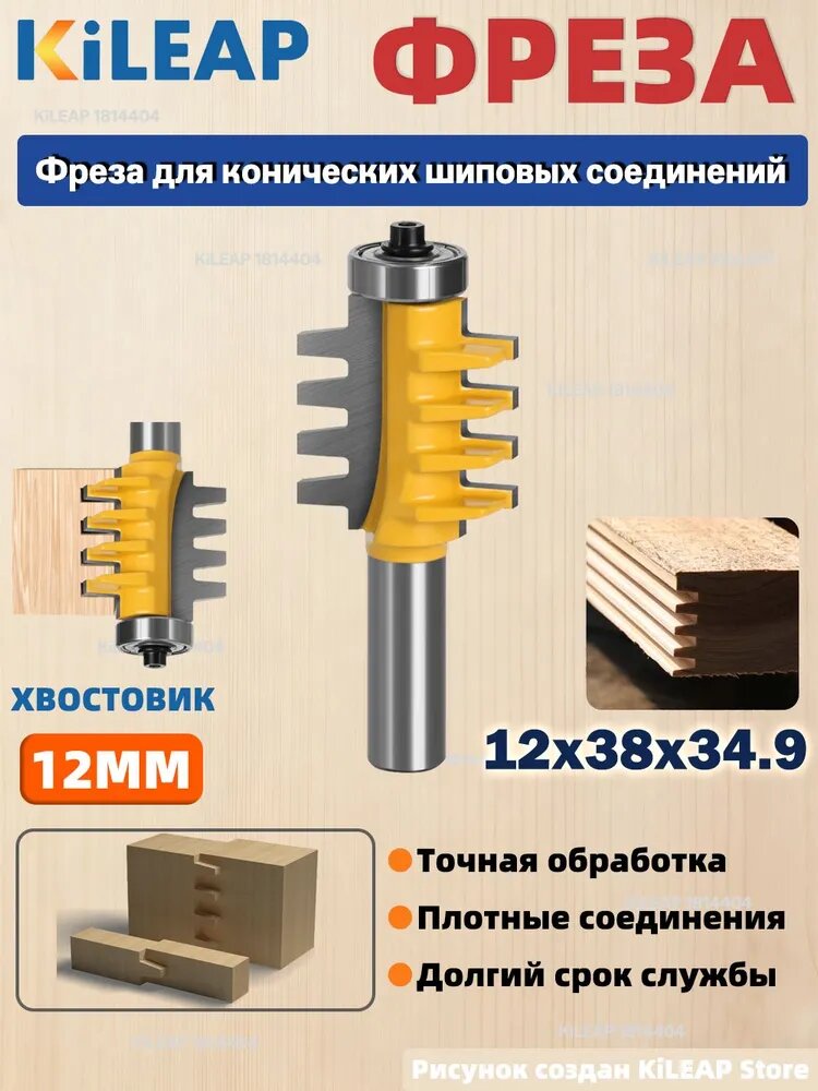 Фреза по дереву для шпонования с коническими зубами с хвостовиком 12 мм, размер 12x35 мм