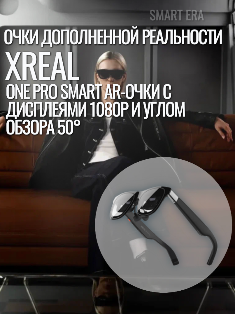 Очки дополненной реальности XREAL OnePro smart AR-очки с дисплеями 1080p и углом обзора 50°