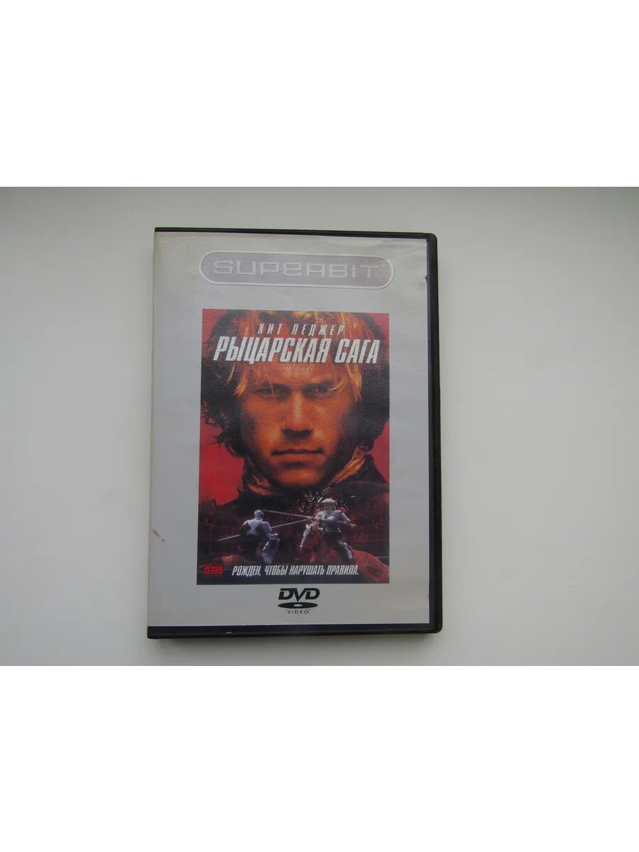 Фильм ( DVD диск ). Рыцарская сага.