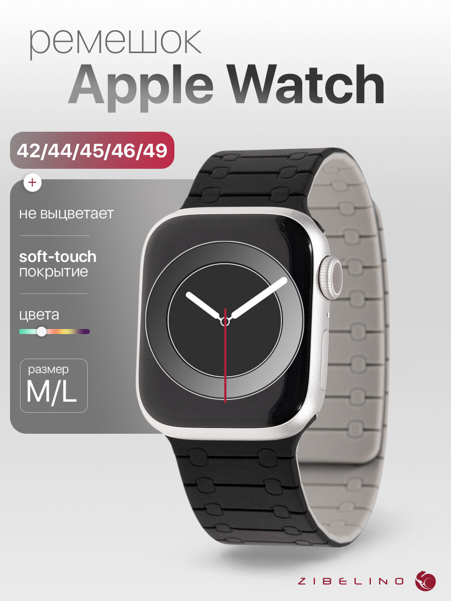 Ремешок для Apple Watch 42mm, 44mm 45mm, 46mm 49mm (размер M/L) магнитный силиконовый, черно-серый / Эпл Вотч 42 44 45 46 49 мм