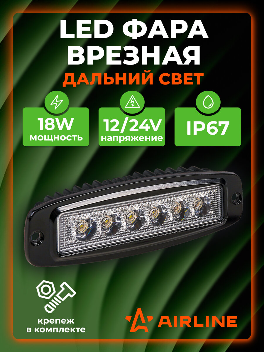 Фара 4 шт светодиодная прямоугольная врезная, 6LED, дальний свет, 18Вт, 185х60х35мм, 12/24В, PLUS, AIRLINE ALED192 МП-серия