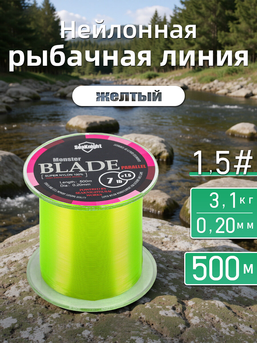 SeaKnight Монофильная леска для рыбалки, размотка: 500 м, толщина: 0.2 мм