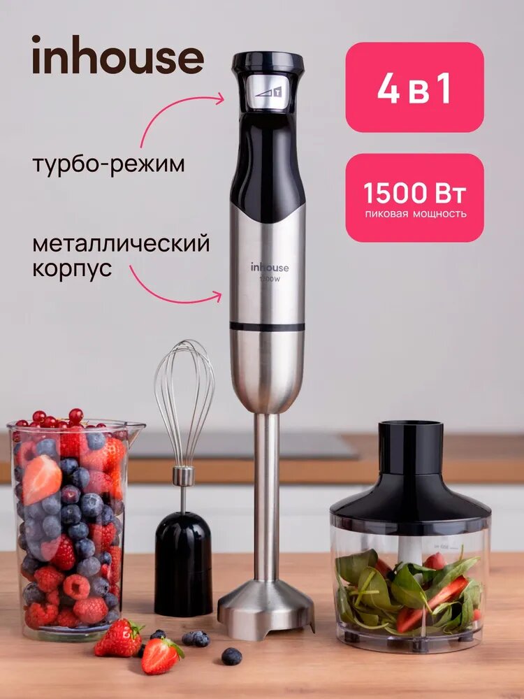 Блендер погружной inhouse 3в1 цвет черный