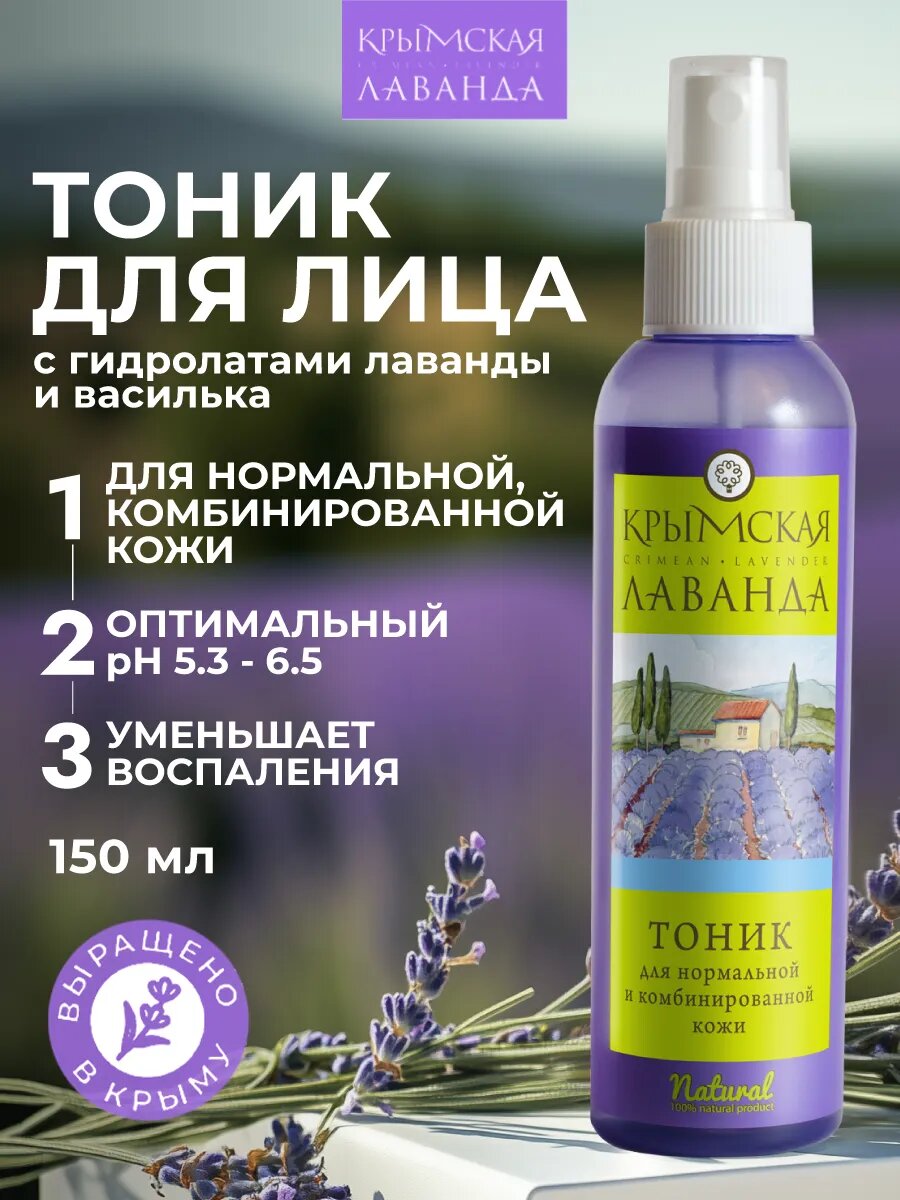 Тоник для лица для нормальной и комбинированной кожи