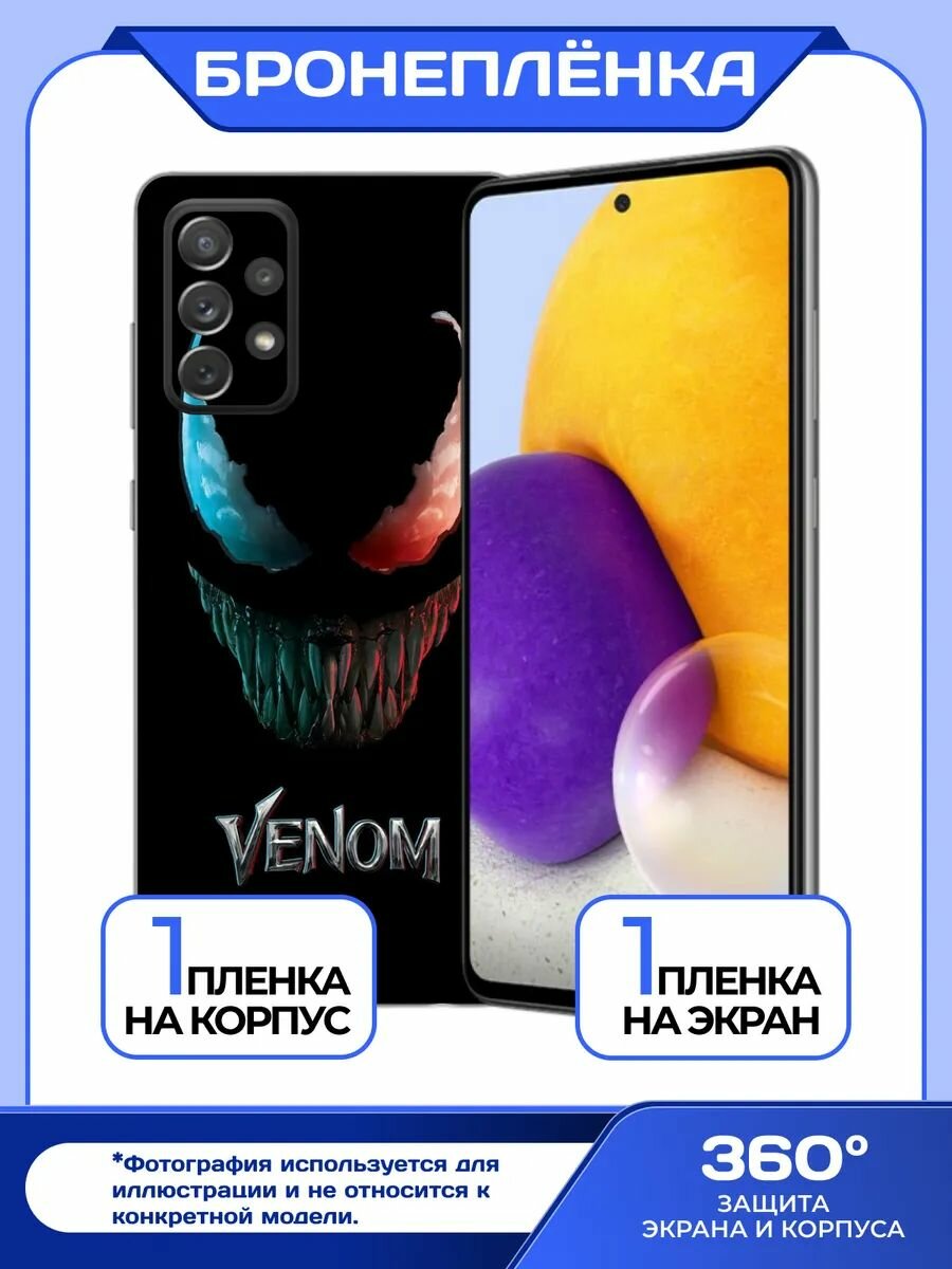 Пленка на экран и корпус для Galaxy A73