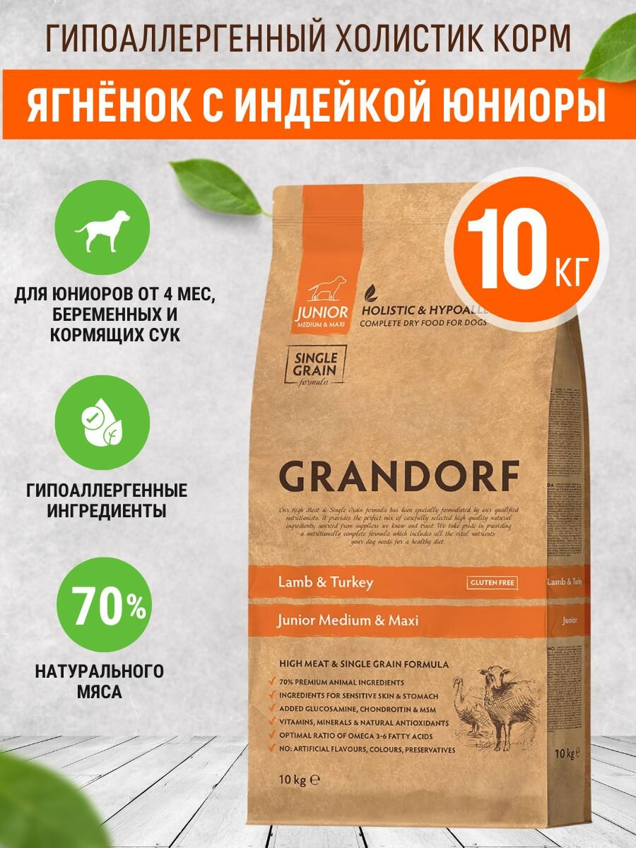 Корм сухой для юниоров (щенков) средних и крупных пород GRANDORF Dog Junior Medium & Maxi холистик с ягненком и индейкой, 10кг