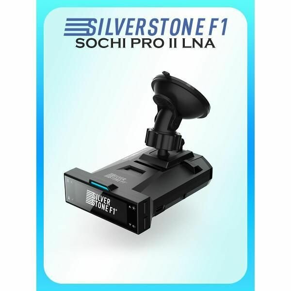 Радар-детектор SilverStone F1 Sochi PRO II LNA