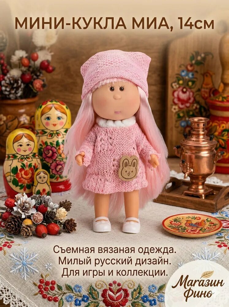 Крошечная кукла Картошка Миа на 14 см с возможностью смены одежды ( + одежда + обувь)
