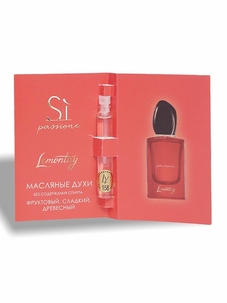 Lemontay 158, масляные духи женские Si passion, 3 мл