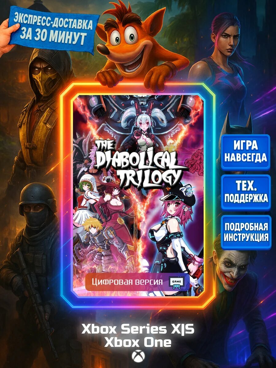 The Diabolical Trilogy Series X|S, One Цифровая версия игры | Доставка на почту