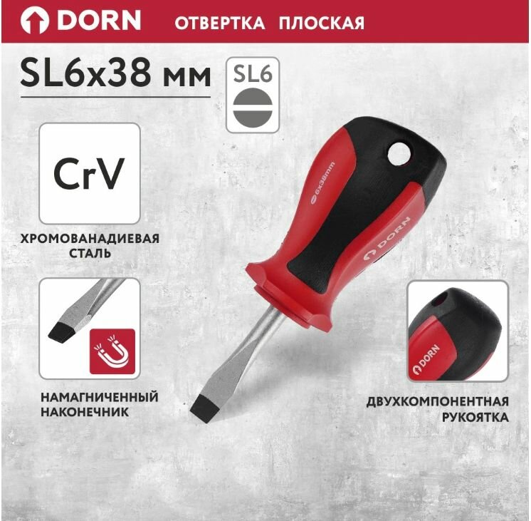 Отвертка плоская SL6х38 мм DORN