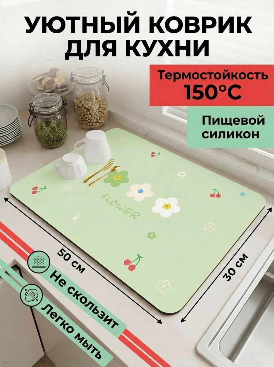 Коврик для сушки посуды, 50 см х 30 см , 1 ш