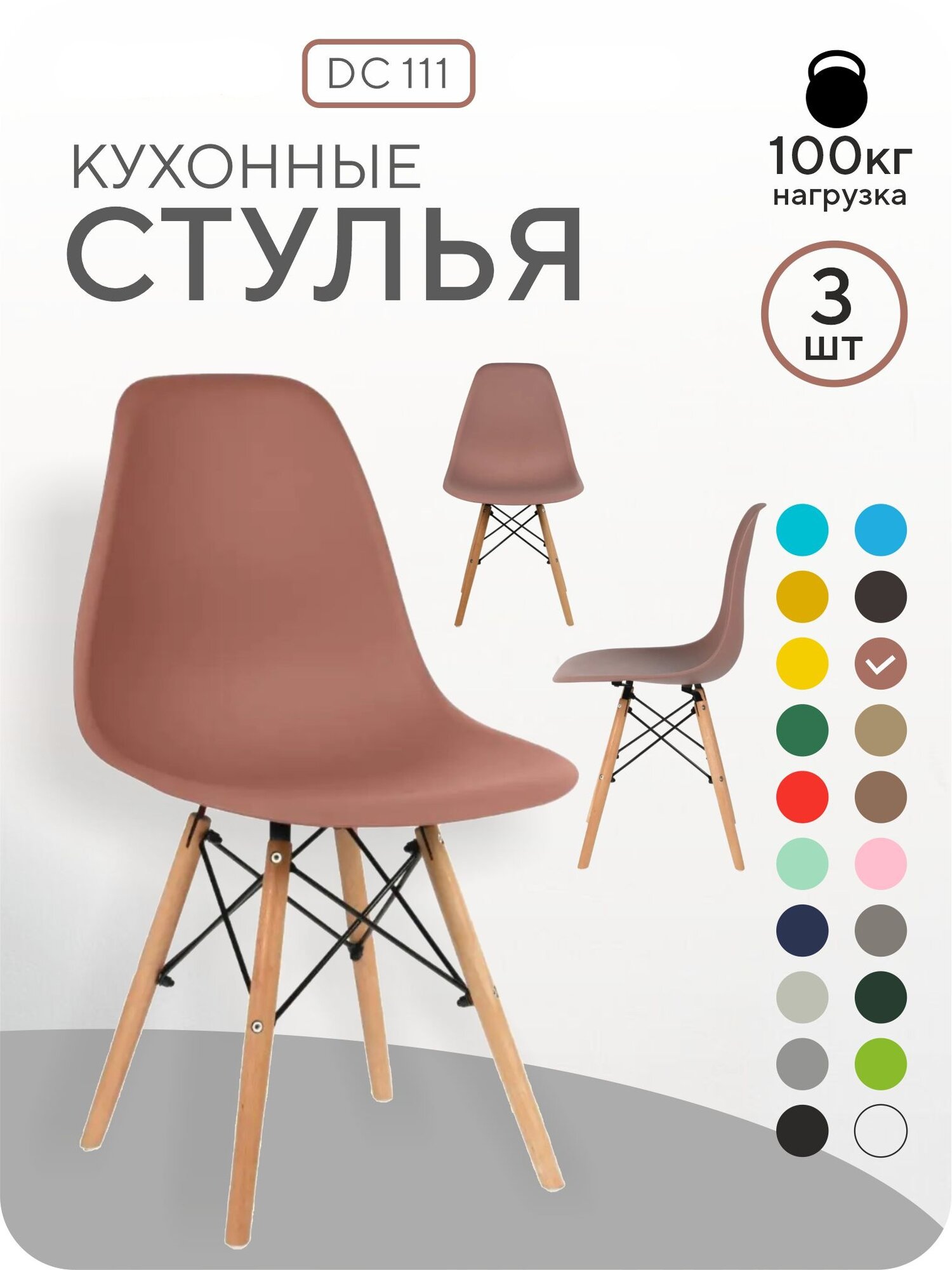 Стулья СтулБержи, для кухни, со спинкой, пластик, коричневый, 3 шт