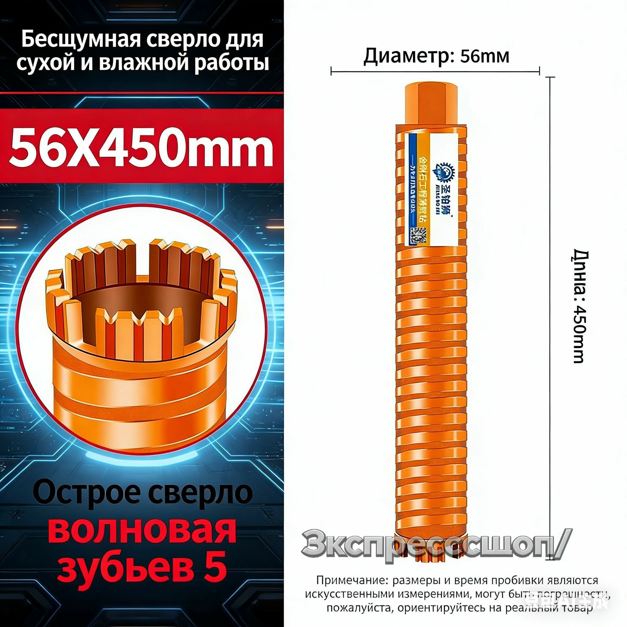 Алмазная коронка сухорез для кондиционеров, 56x450mm, 1шт
