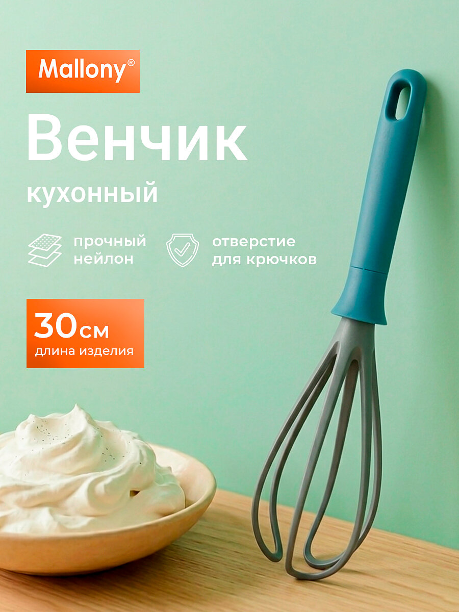 Венчик MENTOLO из нейлона с ручкой из полипропилена