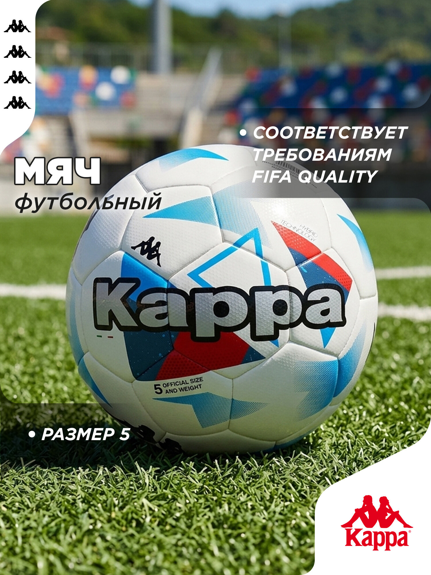 Мяч футбольный Kappa