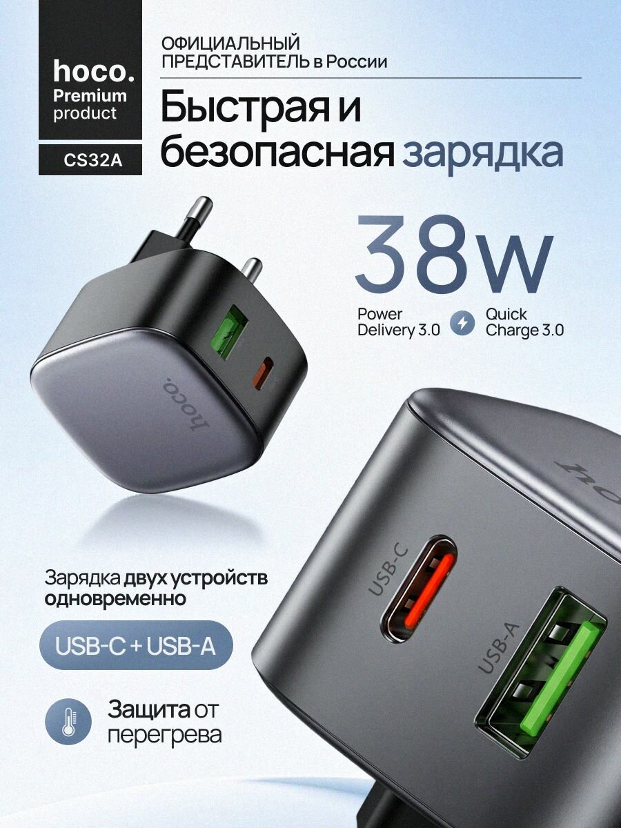 Зарядка для телефона быстрая Адаптер HOCO CS32A Блок питания USB и Type C
