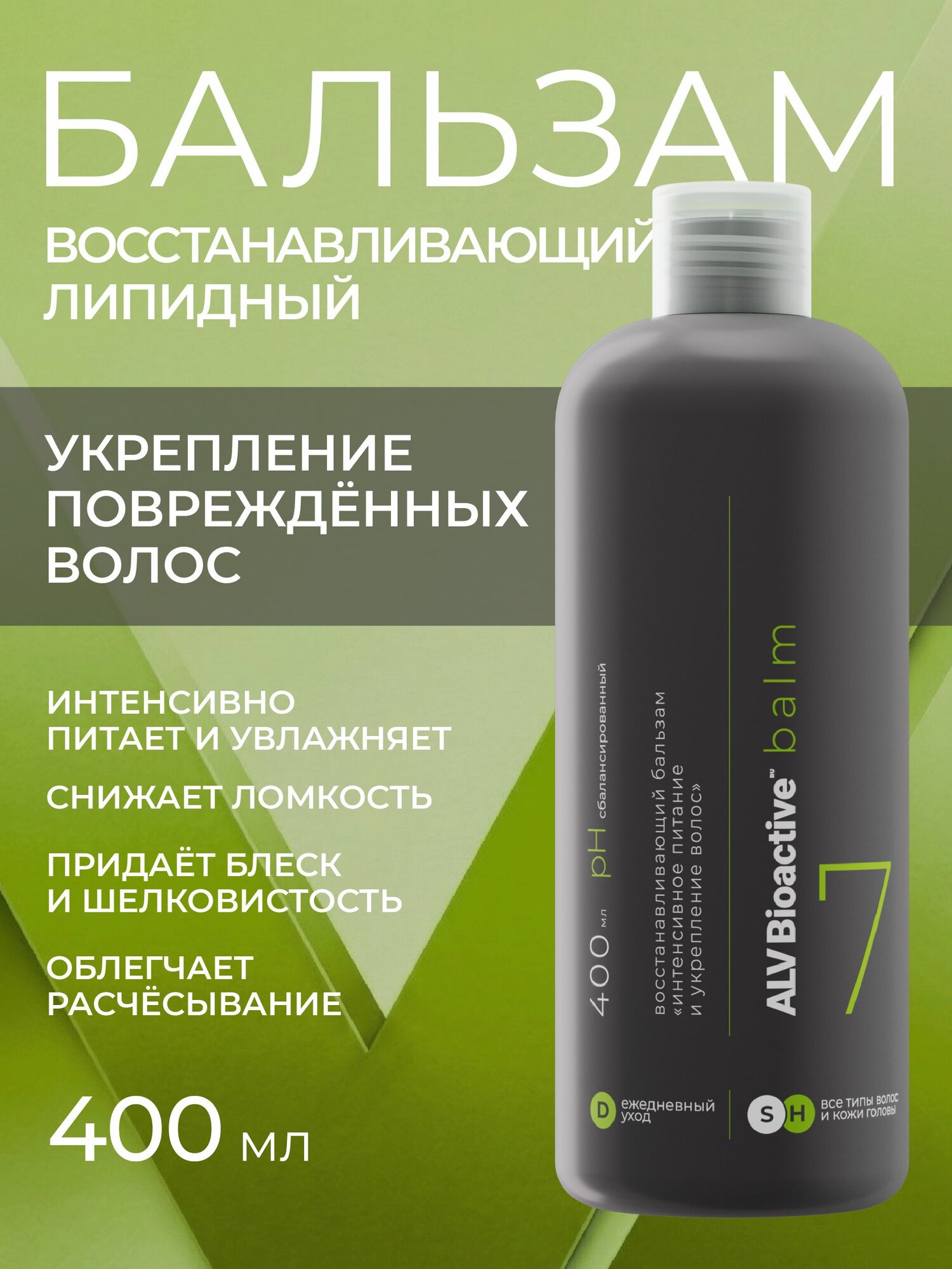 Бальзам для волос профессиональный восстанавливающий ALV Bioactive