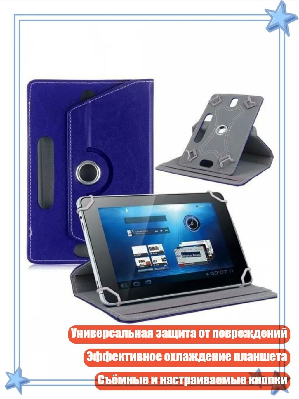 Универсальный чехол-вращатель для планшета, Синий - 7 дюймов